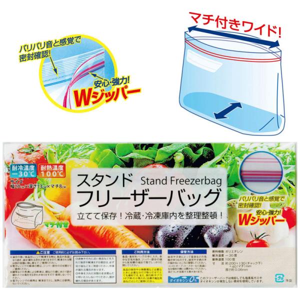 最先端の技術を用いてジッパー部が進化！マチ付きで立てて保存が出来るので冷蔵庫内がスッキリ。 Wジッパーで強力密封。【注意事項】本製品は商品をポリ袋に入れた状態でのお届けになります。【商品内容】本体サイズ(2枚入)：130×200×80mm材...