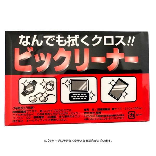 指紋・油膜を落とすドライクリーナーです。【注意事項】本製品は商品をポリ袋に入れた状態でのお届けになります。【商品内容】本体サイズ：150×210mm材質：超極細繊維重量：2g生産国：日本【検索ワード】販促/バラマキ/記念品/入学/卒業/低単...