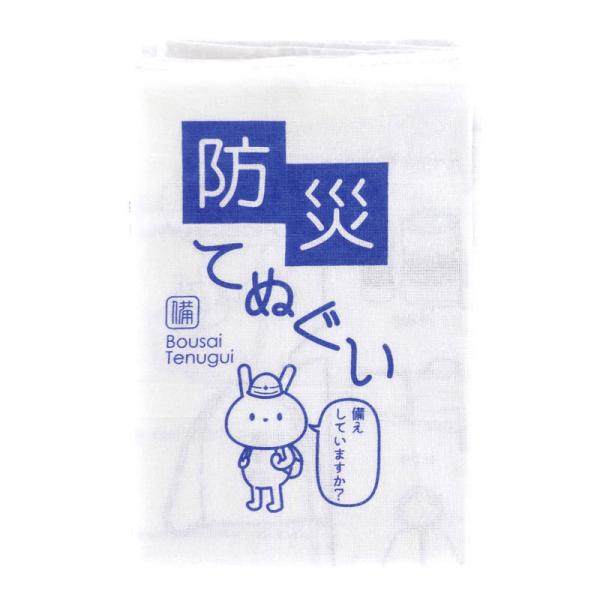 【注意事項】本製品は商品をポリ袋に入れた状態となっております。箱には入っておりませんので予めご了承ください。防災について役立つヒントをプリントした手拭いです。用途が広がる通常より長いサイズです。オフィスや学校、自治会、町内会などで配るのにも...