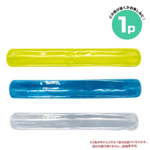 光があたると強力に反射！夜のウォーキングやランニングの安全のための必需品。【商品内容】本体サイズ：230×30mm材質：PVC・ステンレススチール重量：12g生産国：中華人民共和国【検索ワード】イベント/景品/粗品/集客/プレゼント/ノベル...