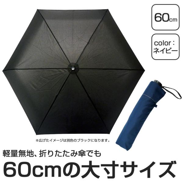 60cmの大寸サイズ！軽量無地の折りたたみ傘。【商品内容】本体サイズ：1600mm×6本骨×1材質：ポリエステル100％、アルミ＋FRP骨重量：230g生産国：中華人民共和国/カンボジア