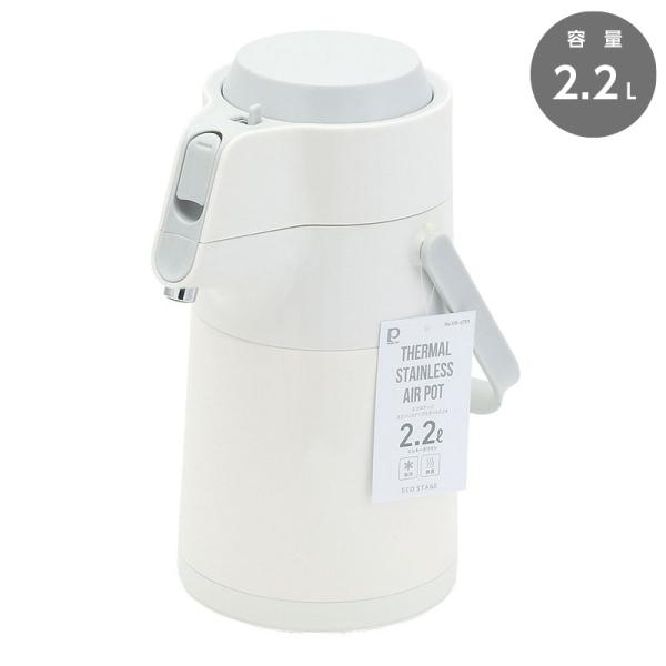 手のひら全体で押せるアップ形状です。広口タイプでお手入れも簡単。 保温・保冷OKでオールシーズン活躍！【商品内容】本体(230×165×290mm)×1容量：2.2L材質：18-8ステンレス鋼・ステンレス鋼・ポリプロピレン・ABS樹脂・シリ...