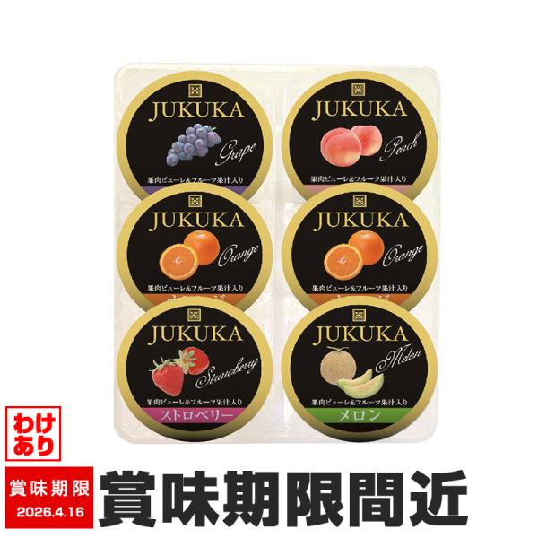 【発売日：2020年10月15日】《賞味期限が通常よりも短いため、特価でのご提供となります》フレッシュな果物の風味豊かな熟果ゼリーの詰合せです。【注意事項】食品につきましては、輸送中に欠け・割れが生じる場合がございます。原形をとどめない破損...