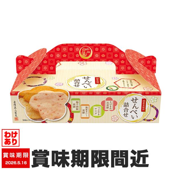 【発売日：2020年10月15日】《賞味期限が通常よりも短いため、特価でのご提供となります》人気の定番煎餅を4種詰合せました。【注意事項】食品につきましては、輸送中に欠け・割れが生じる場合がございます。原形をとどめない破損のみ不良品とさせて...