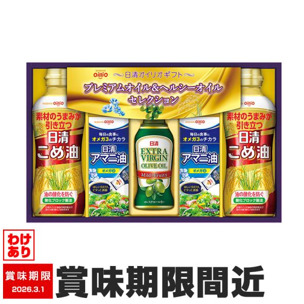 【発売日：2020年10月15日】《賞味期限が通常よりも短いため、特価でのご提供となります》オメガ3が摂取できるアマニ油を中心に健康とおいしさを考えたオイルギフト。【注意事項】食品につきましては、輸送中に欠け・割れが生じる場合がございます。...