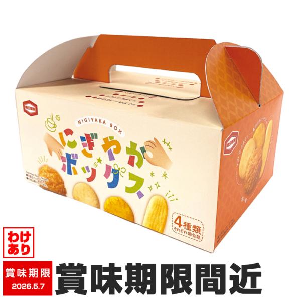 【発売日：2020年10月15日】《賞味期限が通常よりも短いため、特価でのご提供となります》亀田製菓の人気商品詰め合わせ。【注意事項】食品につきましては、輸送中に欠け・割れが生じる場合がございます。原形をとどめない破損のみ不良品とさせて頂い...