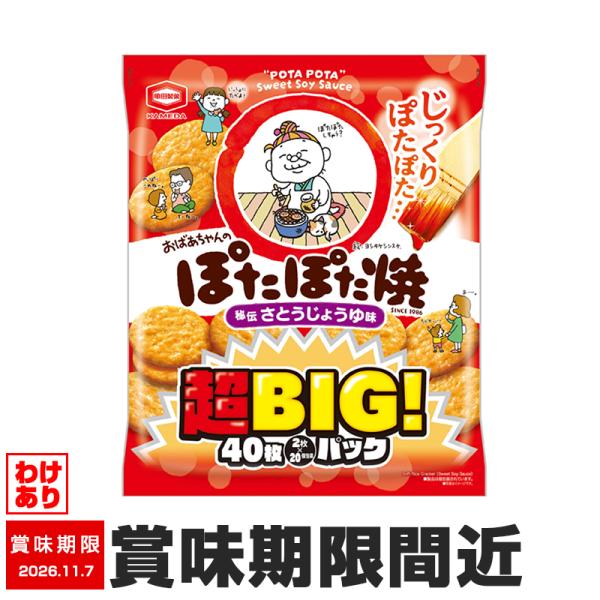 【発売日：2020年10月15日】《賞味期限が通常よりも短いため、特価でのご提供となります》ぽたぽた焼ボリュームたっぷりの40枚入。【注意事項】食品につきましては、輸送中に欠け・割れが生じる場合がございます。原形をとどめない破損のみ不良品と...