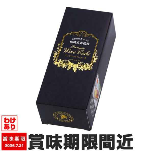 【発売日：2020年10月15日】《賞味期限が通常よりも短いため、特価でのご提供となります》世界最優秀ソムリエ田崎真也が選んだフランス産白ワインを使用して大人の味わいに仕上げました。【注意事項】食品につきましては、輸送中に欠け・割れが生じる...