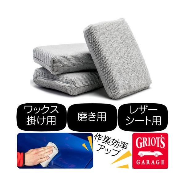 ワックス、シーラント、ドレッシング、コンディショナーなど、さまざまな製品の塗布に使用できるマイクロファイバーアプリケーションパッド。短い毛足で密に織られたマイクロファイバーで包まれたクローズドセルフォームを採用。手にフィットするサイズのフォ...