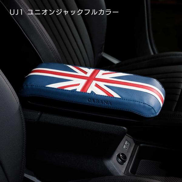 CABANA カバナ　センターアームレストカバーユニオンジャック柄3色　NEW　MINI　発売開始　車内をさらに魅力的に演出する、専用設計のセンターアームレストカバー。レザーを被せるタイプではなく、プラスチックの一体成形された物です。純正ア...