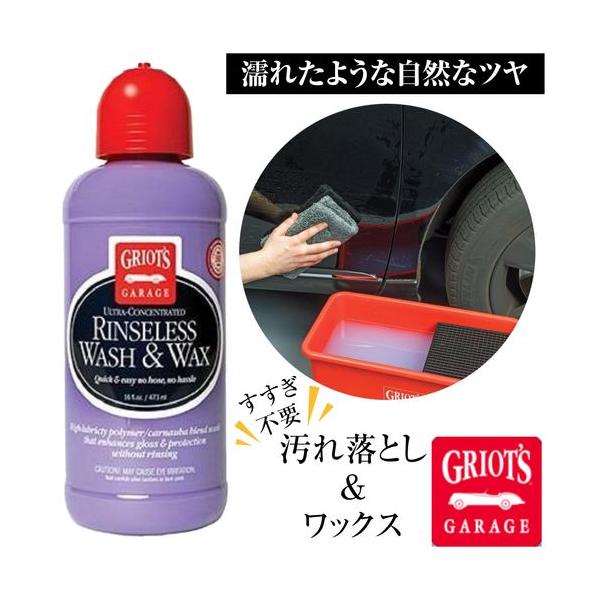 マンションに居住している方の悩みは、自宅の駐車場で水洗い洗車が出来ない事でしょう。創業以来スピードシャインをはじめとして、すすぎの不要な非シャンプー系洗車の開発に取り組んできました。このリンスレス ウォッシュ&amp;ワックスは、外装の汚れ...
