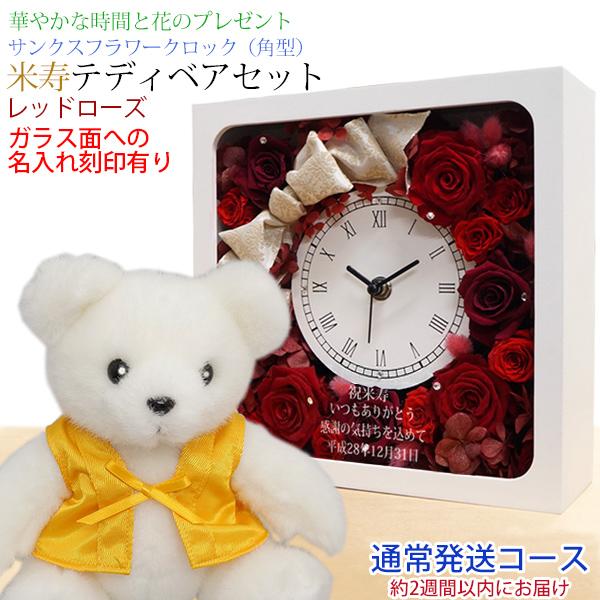 【同時購入限定 傘寿・米寿のお祝い用 黄色のちゃんちゃんこや米寿Tシャツ特価販売対象商品】※商品と一緒に発送します。■納期：納期：2週間　※お急ぎの方のために、1週間、翌日、当日出荷に変更できます（選択項目からご指定ください）■傘寿・米寿祝...