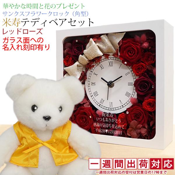 【同時購入限定 傘寿・米寿のお祝い用 黄色のちゃんちゃんこや米寿Tシャツ特価販売対象商品】※商品と一緒に発送します。■納期：1週間（要：名入れ内容確定）※G.W.、年末年始を挟む場合は7営業日お急ぎの方のために、翌日、当日出荷に変更できます...