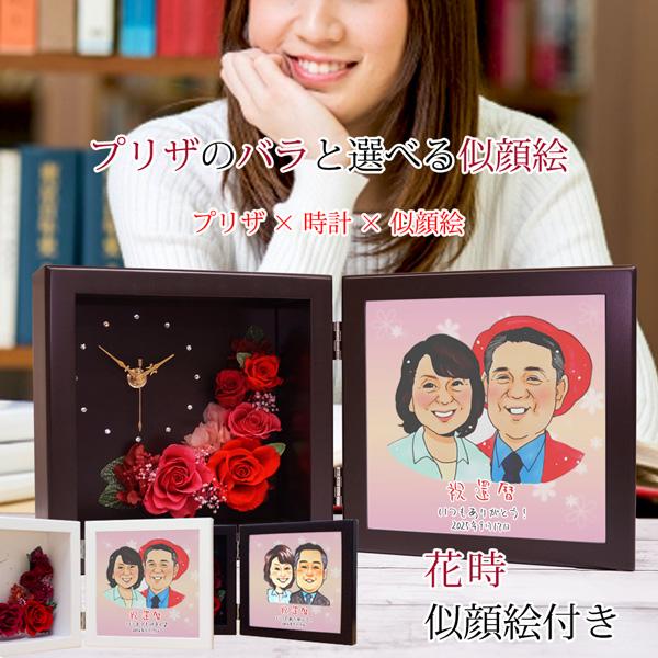 【同時購入限定 還暦お祝い用 赤いちゃんちゃんこや還暦Tシャツ特価販売対象商品】※商品と一緒に発送します。似顔絵付きプリザーブドフラワーの花時計■還暦祝い用の赤いラッピング付き（ギフト包装無料）■納期：1週間（要：名入れ内容確定）※G.W....