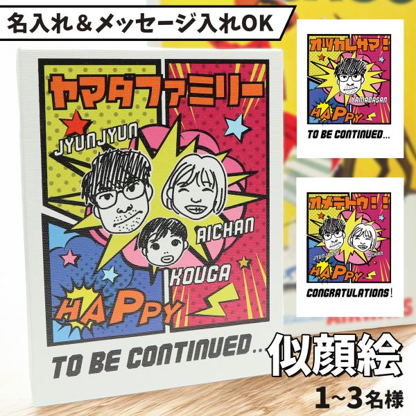 ゆるっとした線画で似顔絵イラストを描く『ゆる画』はアメコミチックなPOPな背景と相まって特別なお祝いの贈り物になります♪長年お祝いの贈り物をお届けしている当店だからこそ、お客様のお声も沢山伺います。だからこそ生まれたこちらの一味違った線画イ...