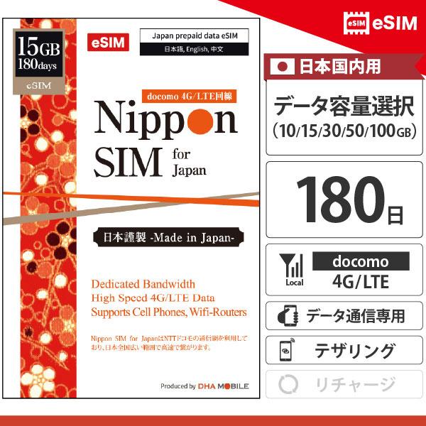 【製品仕様】対応国：日本使用期限：ご購入後６か月以内日　数：180日間（※QRコードスキャンを行った日から180日間。）容　量：10GB（※ご購入のデータ容量を使い切っても、180日間は最大速度128kbpsでご利用可能です。）対応SIM：...