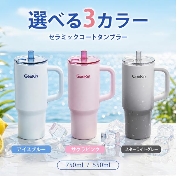 商品名W-TUMBLERカラー●アイスブルー●サクラピンク●スターライトグレー容量：550ml/750mlサイズ550ml：約20.5×13×9.5cm750ml：約26×13×9.5cm重量550ml：約304.2g750ml：約385.7g