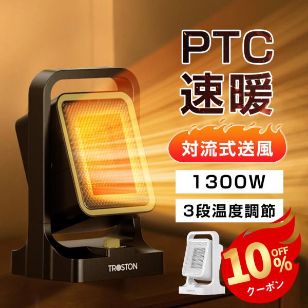 製品名：電気ファンヒーター本体サイズ：約16*13.5*25.7cm本体重量：約910g定格電圧：AC 100V定格周波数：50Hz/60Hz消費電量：自然風8W、温風（弱）700W、温風（強）1300Wオススメポイント：【２秒速暖・小型な...