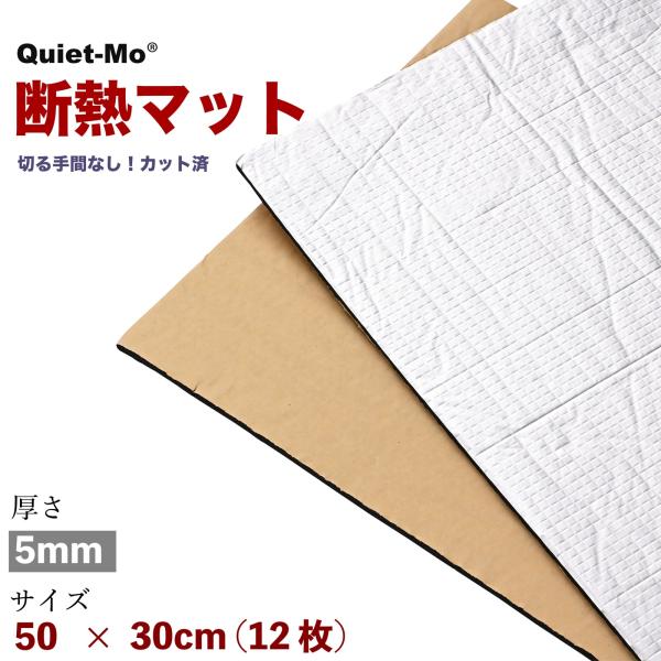Quiet-Mo（クワイエットモー）シリーズは、吸音材分野のリーディングカンパニーとして、お客様への価値あるアイテムを提供いたします。夏の猛暑や寒冷な季節における環境改善の基盤として、断熱マットは欠かせない存在です。快適な車内環境を実現し、...