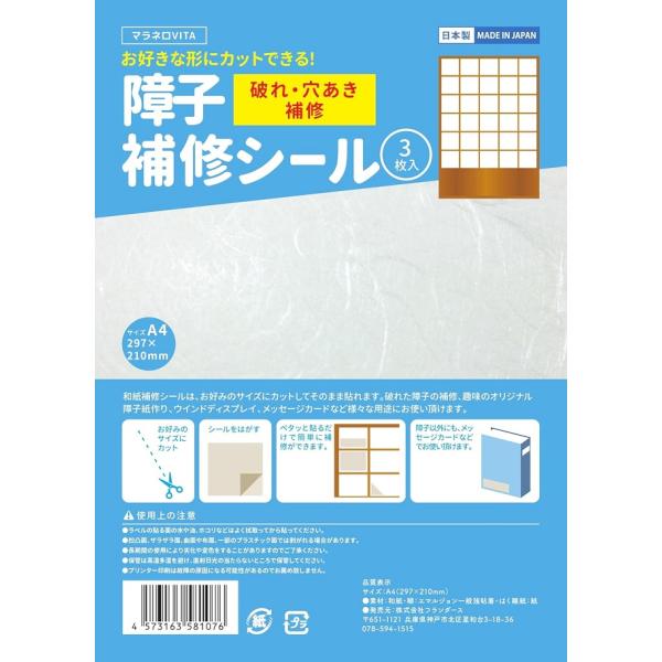 障子の破れ・穴あき補修に使えるシールタイプの障子補修シールです。気になる部分に貼るだけで、手軽に部分補修できます。A4サイズ 約297×210mm のシートタイプ。補修したい箇所の大きさや形に合わせて、お好みのサイズにカットして使用できます...