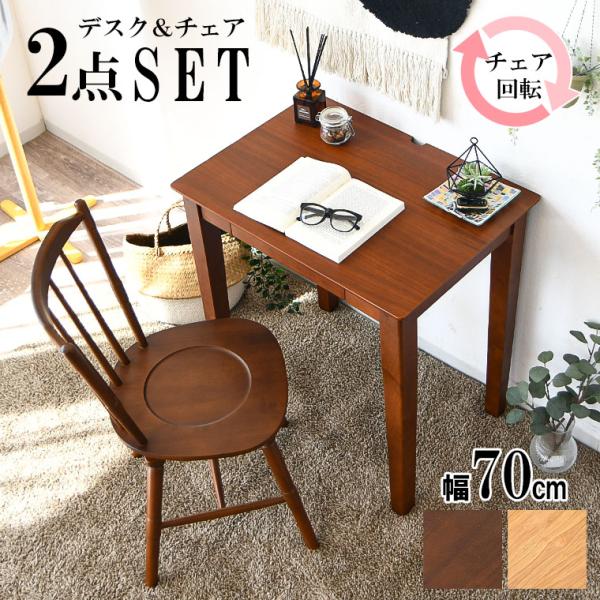 デスクセット 2点 PCデスク 110cm デスク チェア コンパクト 学習机 回転チェア 回転椅子 一人暮らし