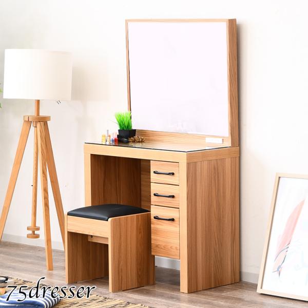 ドレッサー デスク 化粧台 ドレッサーテーブル おしゃれ 一面鏡 鏡台 大容量 収納 オーク コンセント付き 北欧家具 幅75cm