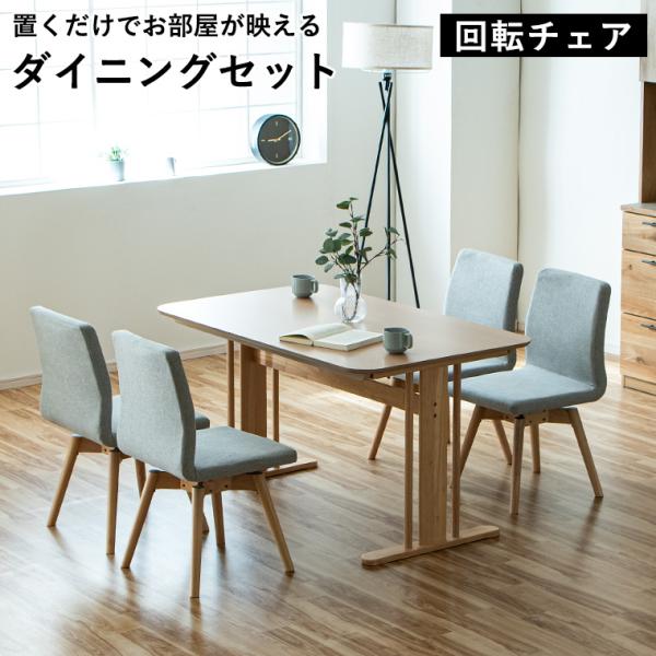 ・商品サイズテーブル：幅135×奥行80×高70cmチェア：幅45×奥行48×高82cm・材質天板:オーク突板脚:ラバーウッド無垢チェア：ラバーウッド無垢 ファブリック・生産品ベトナム・組立脚をボルトで固定作業あり関連ワード4人掛けテーブル...