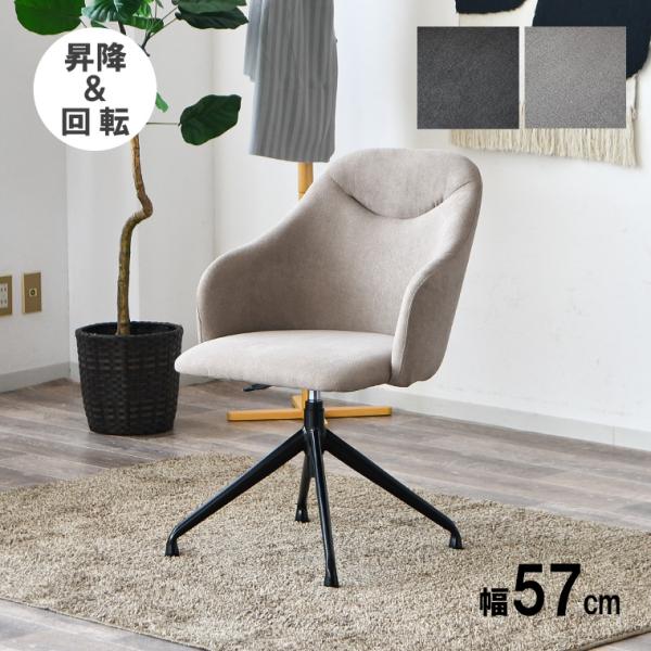 ・サイズ幅57×奥行59×高84-91cm・材質 張地：ファブリック脚：アイアン、シリンダー・生産国中国