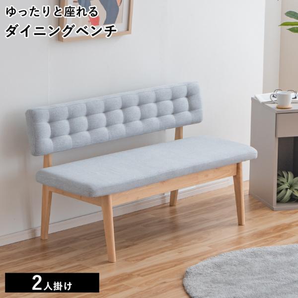 ・商品サイズ幅130×奥行59×高74cm・材料ラバーウッド座面/ファブリック・用途チェア ダイニングチェア 長椅子・生産国ベトナム<関連ワード>カフェ風  一人暮らし