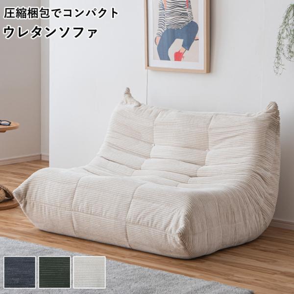 ・サイズ幅120×奥行95×高さ70cm・材質 張地/ファブリック座面・背面/ウレタンフォーム・生産国中国・用途ソファ ソファー 2人掛け ダイニングソファ