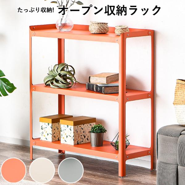 オープンラック 収納 シェルフ オープンシェルフ リビング収納 くすみ アースカラー 韓国風