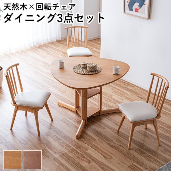 ・サイズテーブル：幅105cm×奥行106cm×高71cmチェア：幅42cm×奥行50.5cm×高78cm(座面高43cm)・材質 テーブル：オーク突板チェア：フレーム:ラバーウッド無垢　座面:合成皮革(PVC素材)・生産国ベトナム