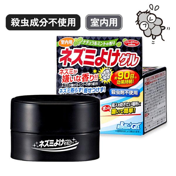 ネズミよけゲル 2個セット
