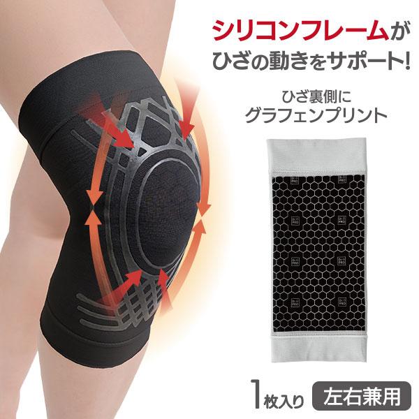 Dr.PRO グラフェンひざサポーター（1枚入り）