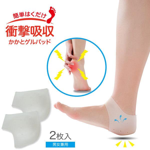 商品名　衝撃吸収かかとゲルパッド商品説明歩くたびに感じるかかとの衝撃を吸収。気持ちよく歩ける喜び！・かかと部分に施した通気口でムレを軽減。・薄手なので靴下の上からも履ける。・グンと伸びて履きやすく、足に優しくフィット。内容量　2枚（左右兼用...