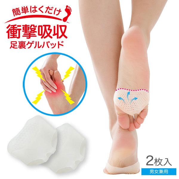 商品名　衝撃吸収足裏ゲルパッド商品説明歩たびに感じる足裏の衝撃を吸収。気持ちよく歩ける喜び！・足裏部分に施した通気口でムレを軽減。・薄手なのでパンプスやヒールでも使える。・グンと伸びて履きやすく、足に優しくフィット。内容量　2枚（左右兼用）...