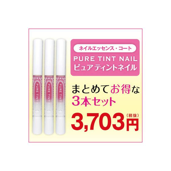 【メール便送料無料】ピュアティントネイル【3本セット】内容量 1.7mlカラー ノーマル(ローズピンク）、クリア １.爪の内側から浸透保湿エッセンスインで爪と甘皮にうるおいを与える。マイクロコラーゲン/ヒアルロン酸/コンドロイチン２.爪の凸...