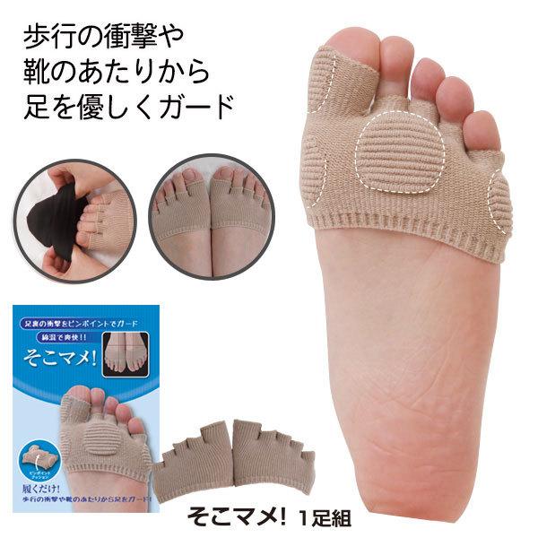 商品名　そこマメ！ 1足組商品説明爽快！綿混　歩行らくらく「底マメパッド」履くだけ！足裏の衝撃らーくらく。そこ！のマメをピンポイントで保護する足裏パッド。パンプスや、サンダルで歩くと足の裏に衝撃で辛ーい底まめに。また底まめは足裏だけではなく...