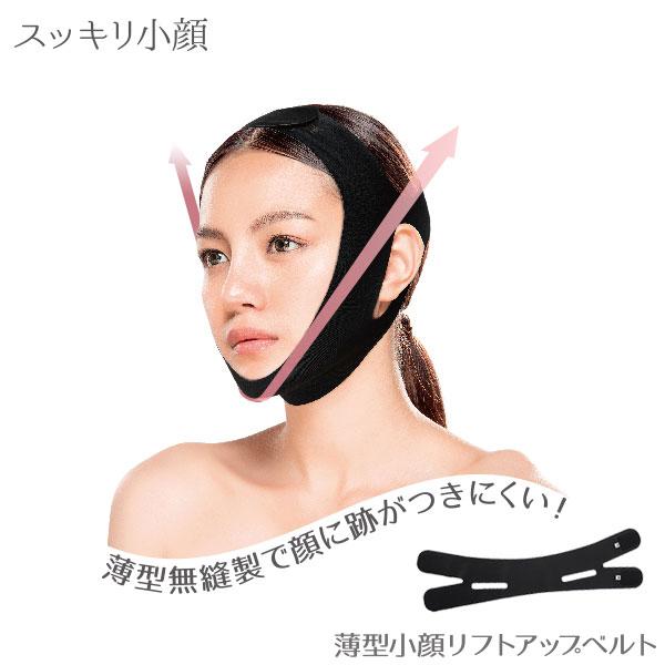 商品名　薄型小顔リフトアップベルト商品説明つけるだけでキュッと小顔に簡単リフトアップ*。無縫製で顔に跡がつきにくい。伸縮性のある生地がフェイスラインにフィット。装着しても顔に跡がつきにくい。隙間時間や就寝時もリフトアップ。2本のベルトでずれ...
