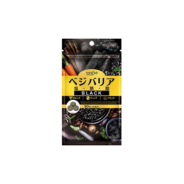 【メール便送料無料】ベジエ ベジバリア塩糖脂ブラック 90粒（30回分）塩分・糖質・脂質の多い食事と一緒に。現代人の美容と健康を考えた食生活サポートサプリメント。 黒の栄養素をぎゅっと一粒に凝縮しました。すっきり、クリアな毎日に。 ●ヤシ殻...