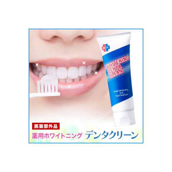 薬用ホワイトニング デンタクリーン有効成分のはたらきで歯の汚れを落し、きれいな白い歯に。 歯を白くするだけでなく、口臭・虫歯・歯槽膿漏などの予防にも効果があり、歯の悩みをトータルケア！ 重曹とリンゴ酸のWパワーで使うたび白い歯と健康な歯ぐき...