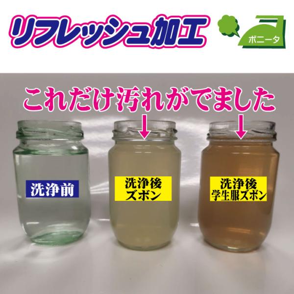 ズボンは汗で汚れています。通常のドライクリーニングでは、汗汚れほとんど落ちません。そこで汗や臭いに効果的なリフレッシュ加工をお勧めします。【対象商品は、ズボンと学生服のスカートのみとなります。】汗によるゴアゴア感・臭いがとれ『サラサラ』の着...