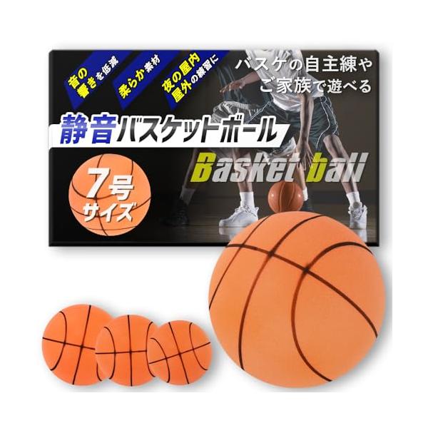 「練習用バスケットボール 音の鳴らない バスケットボール スポンジボールだから静かに家でも使える (7号：直径24cm)」▼▼（商品説明）オレンジ/7号：直径24cm/-・Size:7号：直径24cm・音を気にせず夜間でもドリブル練習ができ...
