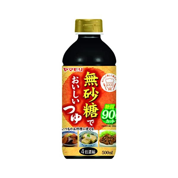 「ヤマモリ 無砂糖でおいしいつゆ 500ml×3本」▼4903101340081▼（商品説明）-/500ミリリットル (x 3)/-・FlavorName:つゆ・パッケージ個数:3・内容量:500ml×3・原材料:しょうゆ(小麦・大豆を含む...