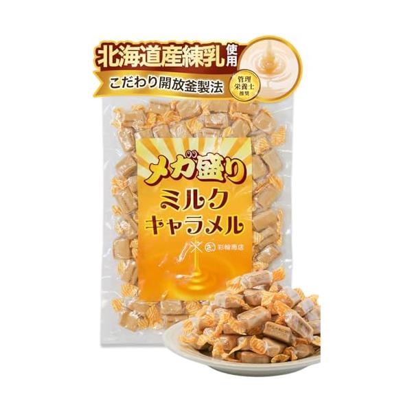 -/1個/-・Size:1個・?ミルクキャラメル メガ盛り北海道練乳を使用した濃厚なミルクの味わいが特徴のキャラメルです。・?便利な個包装たっぷり食べられる大容量とにかく家族みんなでシェアしてたくさん食べたいから、便利な個包装、たっぷり使え...
