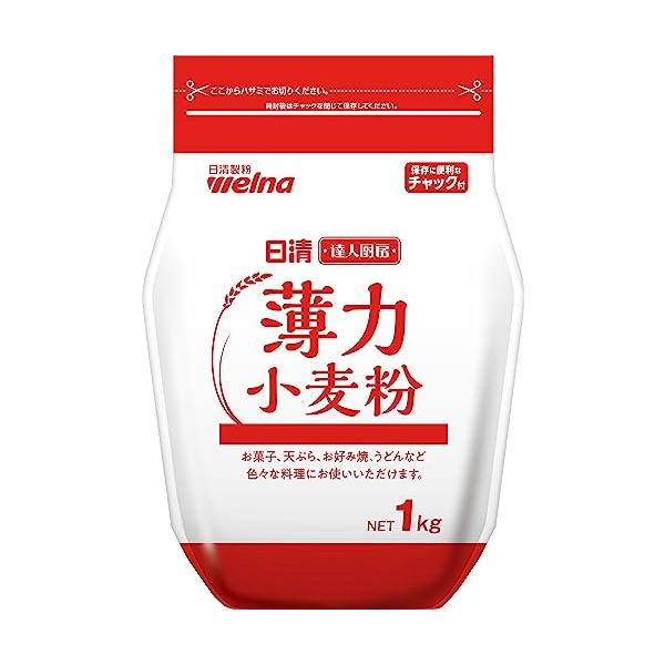「日清製粉ウェルナ 達人厨房 薄力小麦粉 (1kg) 揚げ物 (お菓子/天ぷら/お好み焼) 保存しやすい チャック付き 小麦粉 薄力粉」▼4902110356403▼（商品説明）単品薄力粉/単品/356400・FlavorName:薄力粉S...