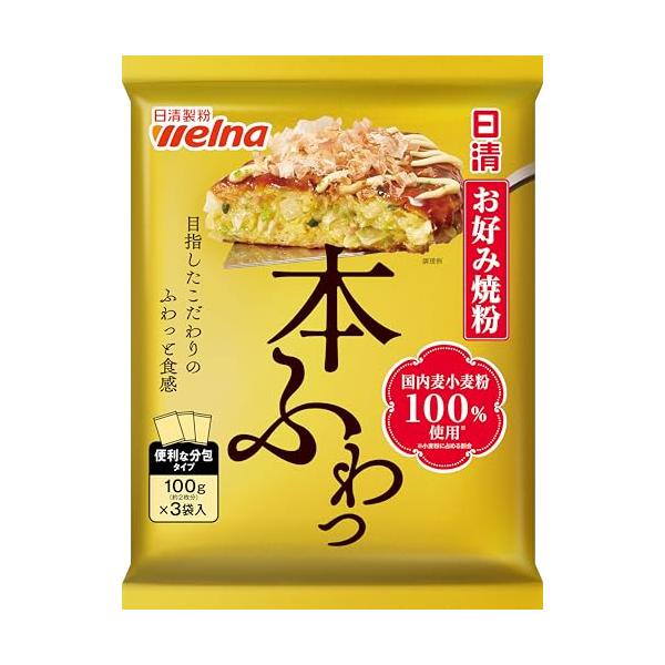 「日清製粉ウェルナ 日清 お好み焼粉 本ふわっ 国内麦小麦粉100%使用 300g」▼4902110252163▼（商品説明）-/-/252160・FlavorName:本ふわっ300gPatternName:単品・パッケージ個数:1・10...