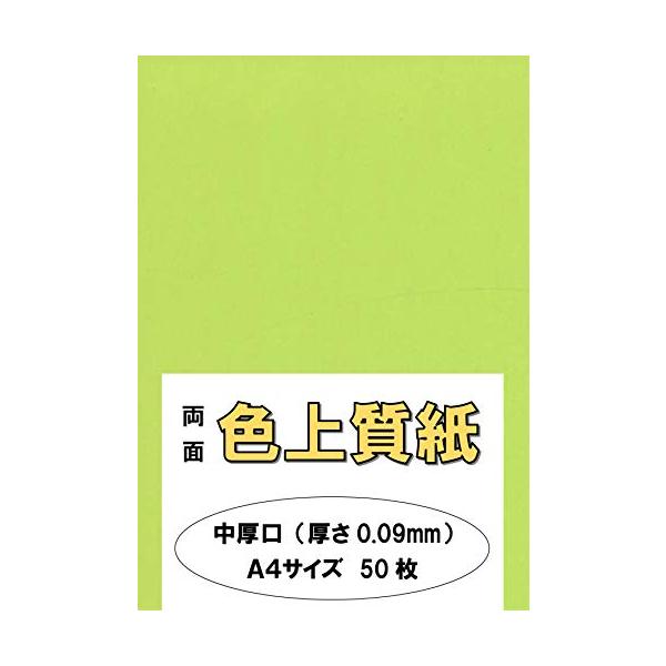 もえぎ/50枚/A4-50-J66-16・Color:もえぎ・パッケージ個数:50・素材：上質紙 A4サイズ（297mm×210mm）・紙厚：約0.09mm 紙幣やコピー用紙のイメージです・数量：50枚 各種プリンターに対応しています。・用...