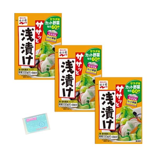 永谷園 ササッと浅漬け 40g ×3袋セットです。・ササッと手軽に使えて、召し上がる方のお好みに合わせて量・塩加減も調整できる、粉末タイプの浅漬けの素です。粉末タイプならではの具「刻み昆布」入りだから、おいしく漬けられます。