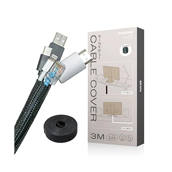 「PLUSDEN (プラスデン) ケーブルカバー 一本でミニマルデスク結束バンド付き (黒 ３m)」▼4570196220019▼（商品説明）ケーブルカバーブラック/３m/CCM-313B・Color:ブラックSize:３m・パッケージ個数...